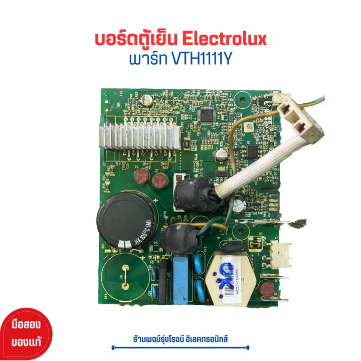 บอร์ดตู้เย็น Electrolux [พาร์ท VTH1111Y] 🔥อะไหล่แท้ของถอด/มือสอง🔥 | Lazada.co.th