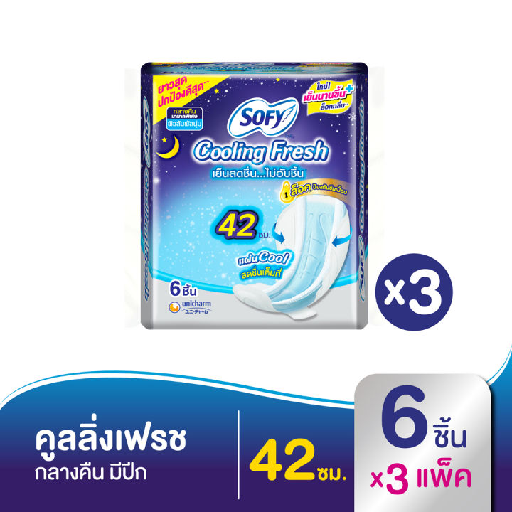SOFY โซฟี ผ้าอนามัย คูลลิ่งเฟรชกลางคืนสลิมมีปีก 42 ซม. 6 ชิ้น (ทั้งหมด 3 แพ็ค) | Lazada.co.th