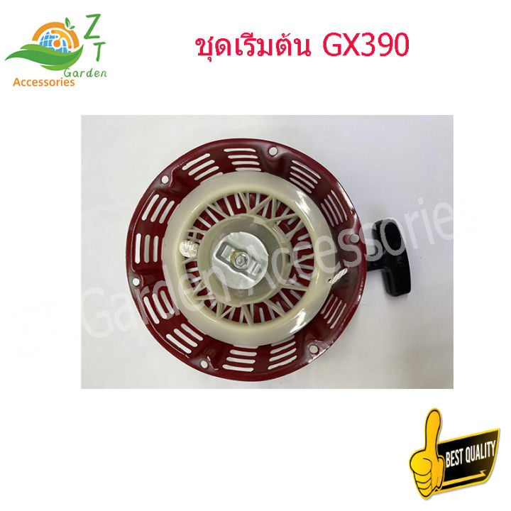 ชุดสตาร์ท รุ่น GX390 คอยไฟเครื่องgx390 เครื่องยนต์เบนซิน Starter Puller ...