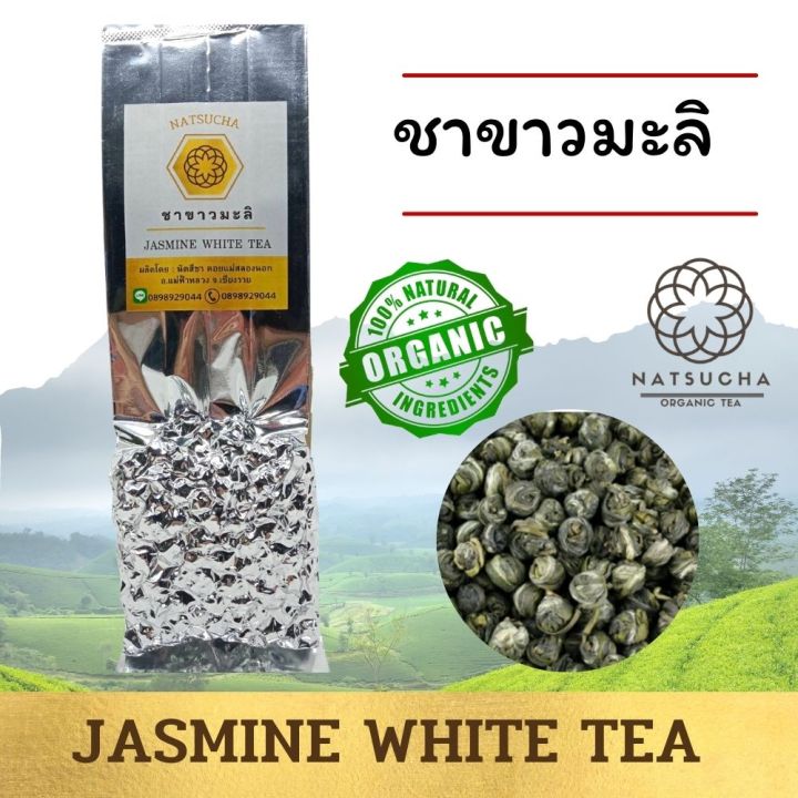 ชาขาวมะลิ ชามะลิมุก หรือชาไข่มุก ชาออร์แกนิค Jasmine White Tea กลิ่นหอมดั่งดอกมะลิ รสนุ่ม จาก ...