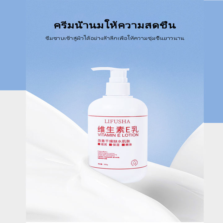 LIFUSHA:ความจุสูงวิตามินอีมิลค์ 300 กรัมมอยส์เจอร์ไรเซอร์ครีมชุ่มชื้น ...