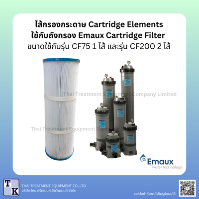 Emaux ไส้กรองกระดาษ Cartridge Elements ใช้กับถังกรอง Emaux Cartridge ...