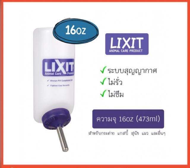 ขวดน้ำ Lixit ระบบสูญญากาศ ความจุ 16oz (473ml) สำหรับสัตว์เลี้ยง สุนัข แมว กระต่าย สัตว์เล็กอื่น ...