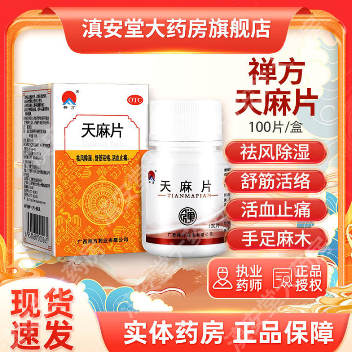 Gastrodia Tablets 100 Tablets Official Flagship Store To Dispel Wind, Remove Dampness, Relax ...