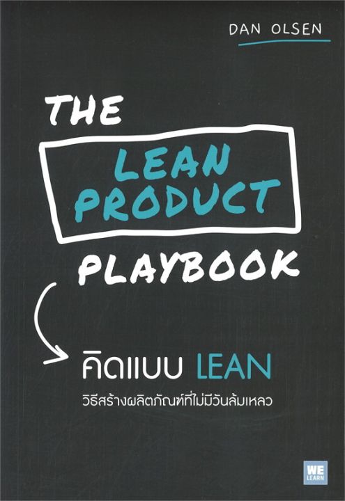 The Lean Product Playbook คิดแบบ Lean | Lazada.co.th