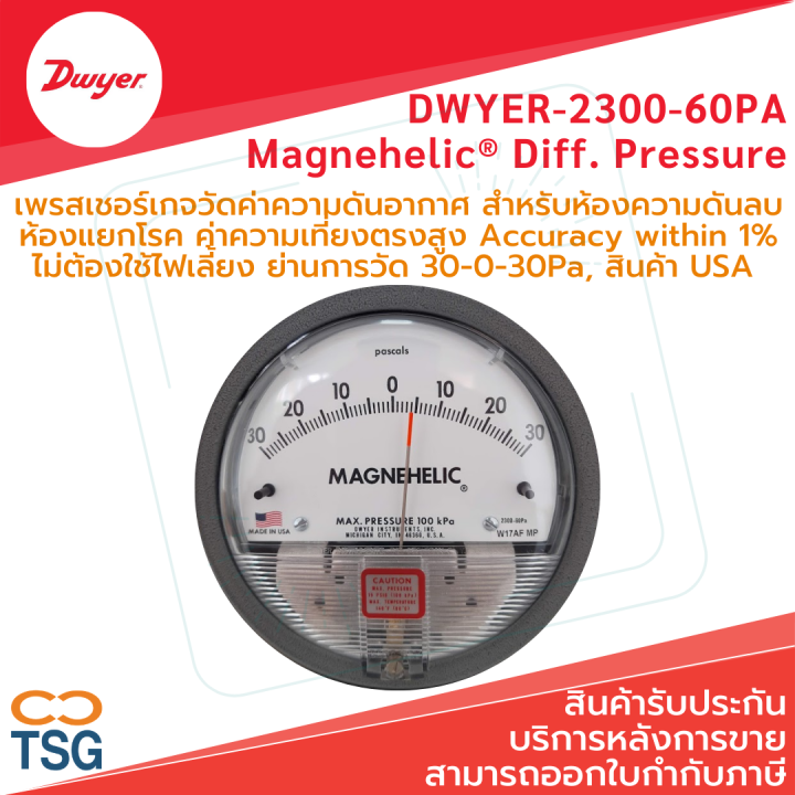 Dwyer - 2300-60PA เพรสเชอร์เกจ วัดแรงดันห้องแยกโรค (Magnehelic Differential Pressure Gauge, ย่าน ...