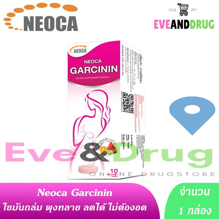 Neoca Garcinin นีโอก้า การ์ซินิน 10เม็ด [ 1 กล่อง ] | Lazada.co.th
