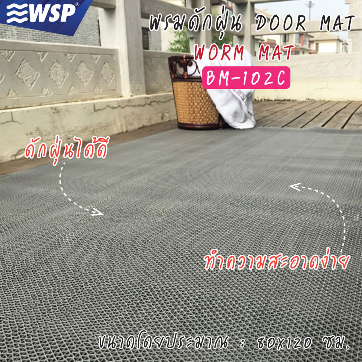 WSP พรมดักฝุ่น (WORM MAT) ขนาด80x120ซม. รุ่น BM-102C | Lazada.co.th