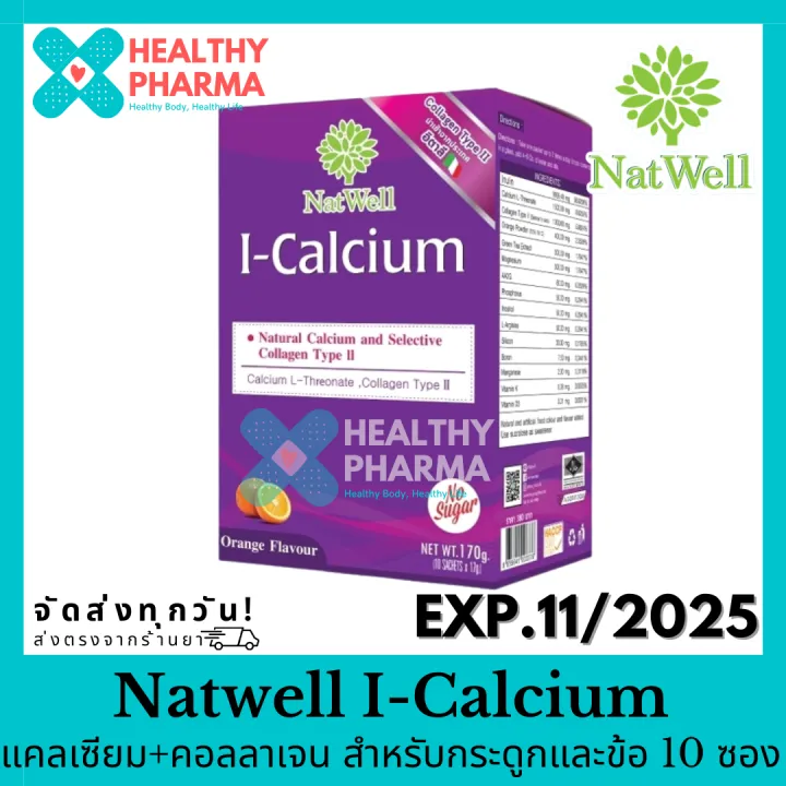 I-Calcium Natwell แนทเวลล์ ไอ แคลเซียม แคลเซียม แอลทีโอเนท ผสมคอลลาเจน ...