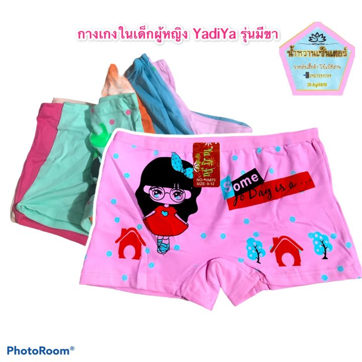 (เเพ็คละ12 ตัว)กางเกงในเด็กผู้หญิง ยี่ห้อ Yadiya ซักง่าย เเห้งไว สำหรับ ...