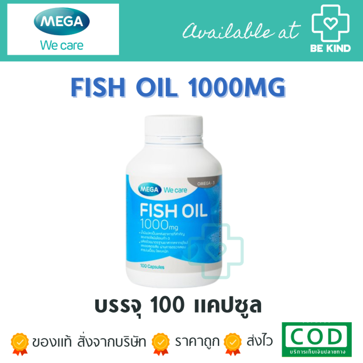 Mega We Care Fish Oil 1000 mg. เมก้า วีแคร์ ฟิช ออยล์ - น้ำมันปลา | Lazada.co.th