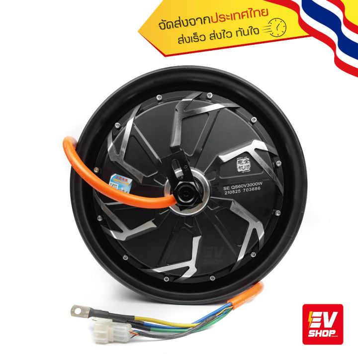ฮับ มอเตอร์ QS motor ขนาด 12 นิ้ว1500วัตต์-6000วัตต์ BLDC 1500W 2000W ...