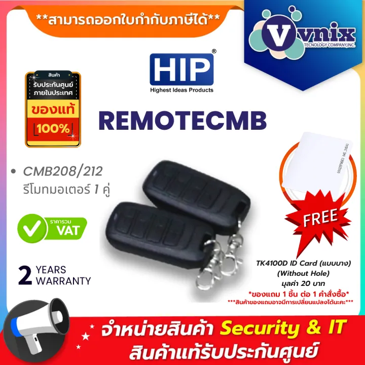 Remote CMB208/212 HIP รีโมทมอเตอร์ 1 คู่ By Vnix Group | Lazada.co.th