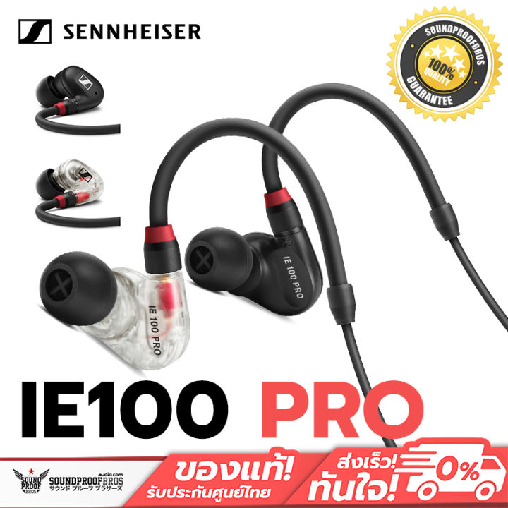 หูฟัง Sennheiser IE 100 Pro Universal In Ear Monitor | Lazada.co.th