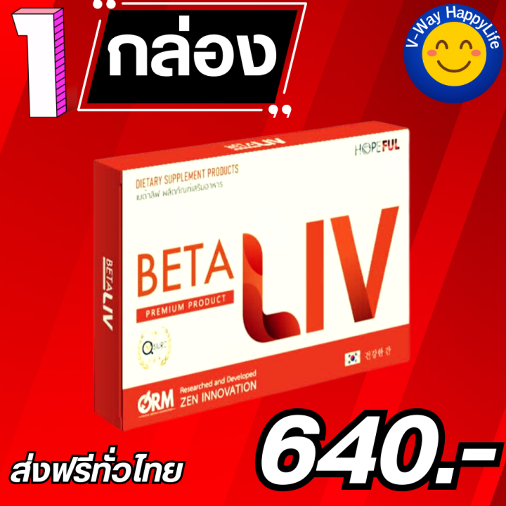 BetaLiv (เบต้าลีฟ) Beta Liv 1 กล่องบรรจุ 10 เม็ด #beta liv #เบต้าลิฟ V ...