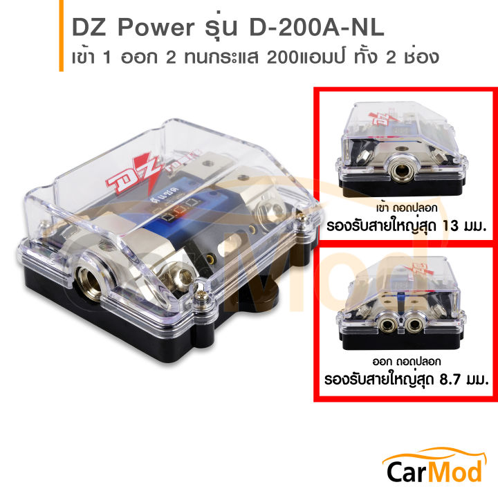 ฟิวส์รถยนต์ ขนาด 200 แอมป์ ฟิวส์ดิจิตตอล 200A เครื่องเสียงรถ FUSE DZ ...