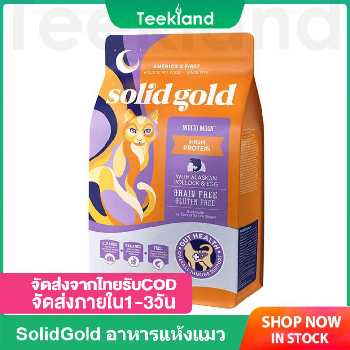 SolidGoldอาหารแมวแบบแห้งโปรตีนสูงปราศจากธัญพืชรสปลาอาหารลูกแมวสำหรับแมวทุกช่วงชีวิต 1.36 กก.(3 ...