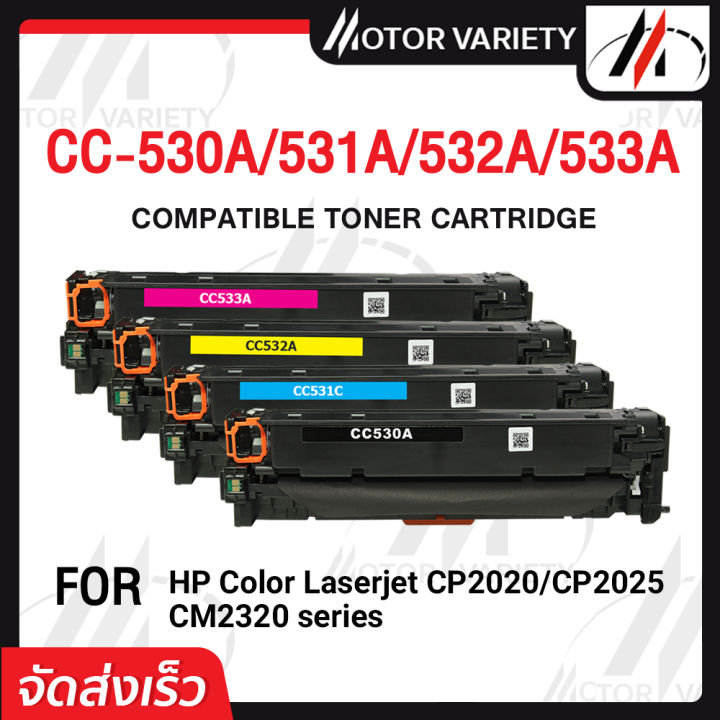 MOTOR หมึกเทียบเท่า CC530A/CC531A/CC532A/CC533A BKCMY สำหรับ HP Printer CP2025/CM2320/CM2320fxi ...