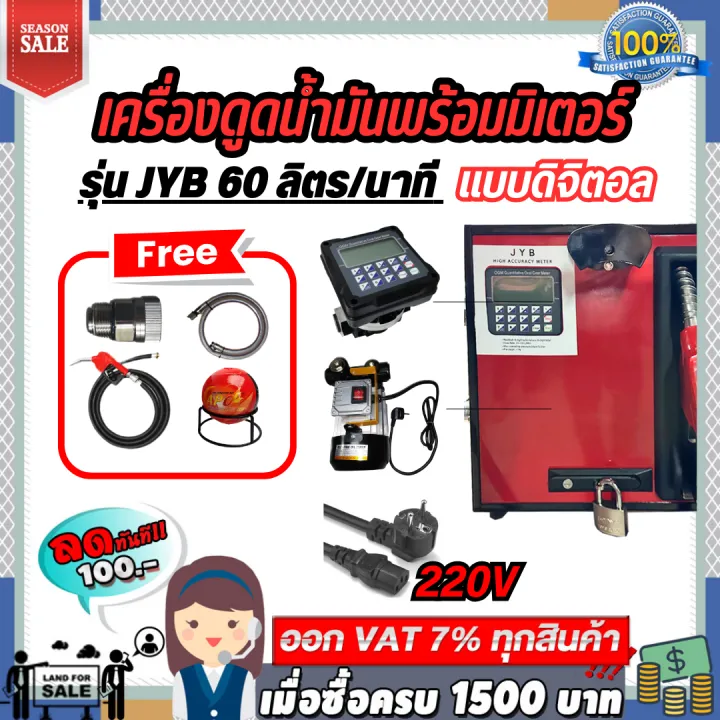 เครื่องดูดน้ำมันพร้อมมิเตอร์แบบดิจิตอล รุ่น JYB 60ลิตร 220V ใช้กับน้ำมันทุกชนิด (ยกเว้นน้ำมัน ...