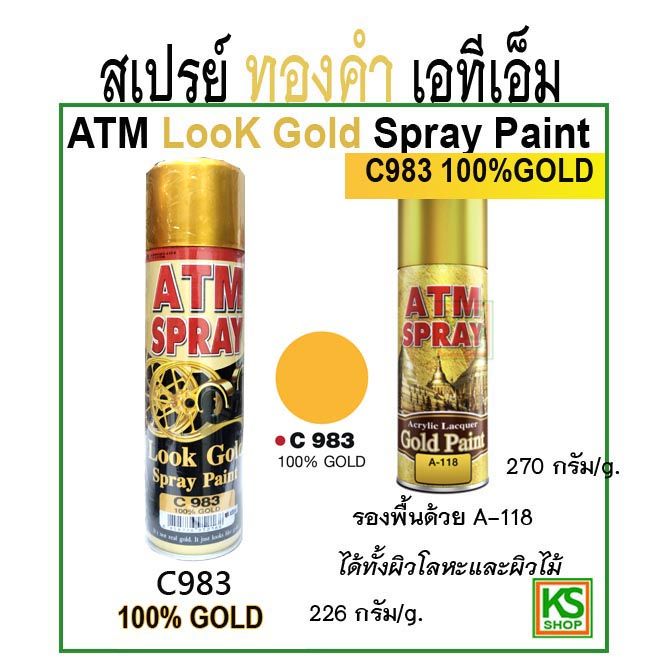 สเปรย์ สีทองคำ 100% C983/ATM Spray Gold Paint 100% Gold | Lazada.co.th