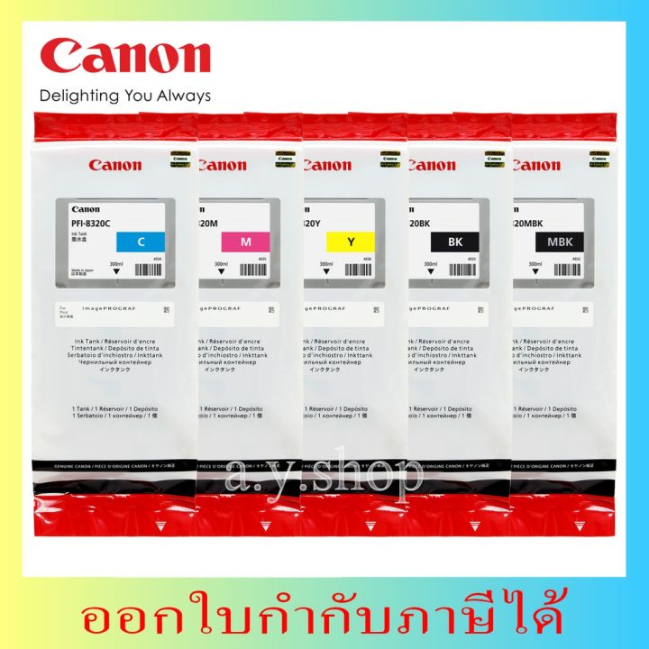 PFI-8320 หมึกพิมพ์ Canon For TM-5200,TM-5300 (300ML) | Lazada.co.th
