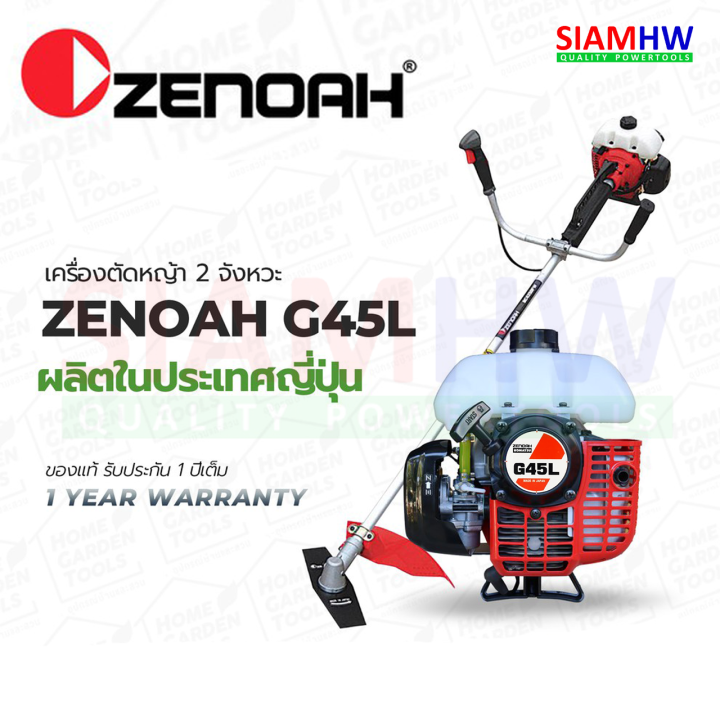 ZENOAH G45L เครื่องตัดหญ้า สะพายบ่า 2 จังหวะ ซีน็อค G45L (143RII) Made in JAPAN ญี่ปุ่นแท้ 100% ...