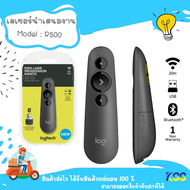 Logitech R500 Wireless Presenter Laser Pointer รีโมทพรีเซนไร้สาย รีโมท ...