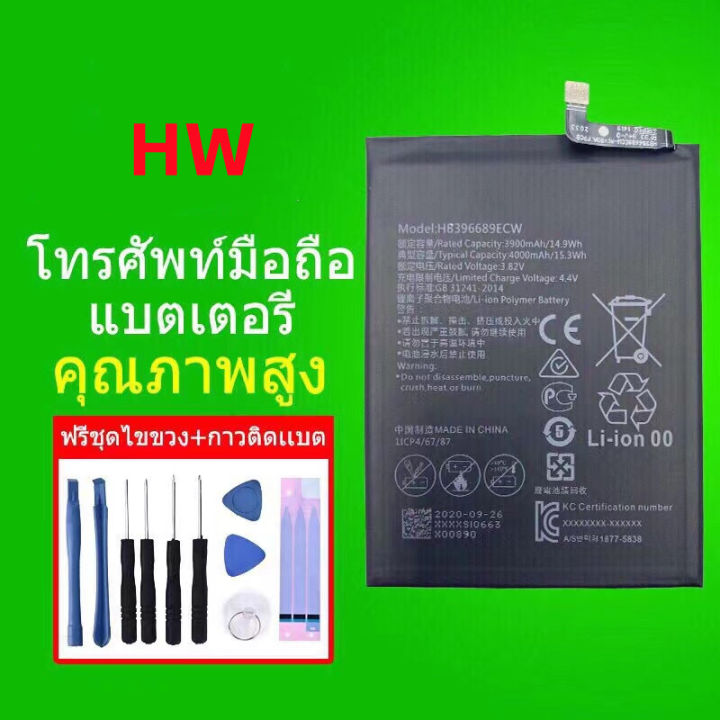 แบต HW Battery For HW Y6P 2020, Y9 Prime 2019, Y9S, Nova 7i, Nova 6se ...