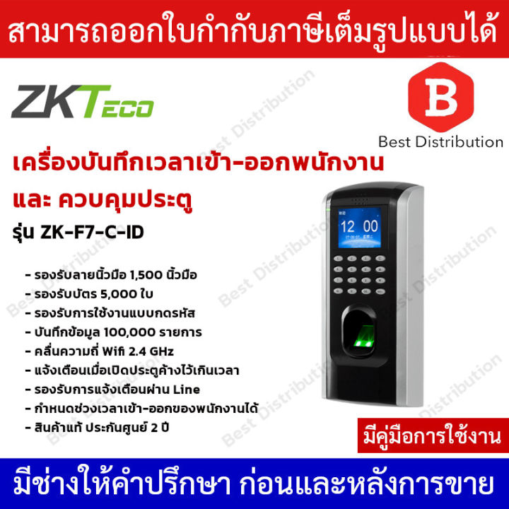ZKTeco เครื่องสแกนลายนิ้วมือ เครื่องบันทึกเวลาเข้า-ออกพนักงาน เครื่อง ...