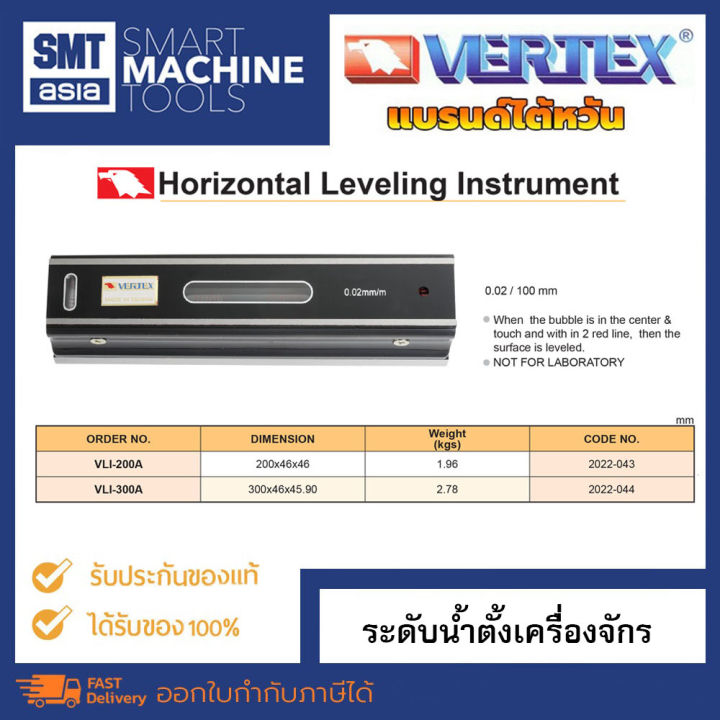 Vertex Horizontal Leveling Instrument ระดับน้ำตั้งเครื่องจักร แบรนด์ ...