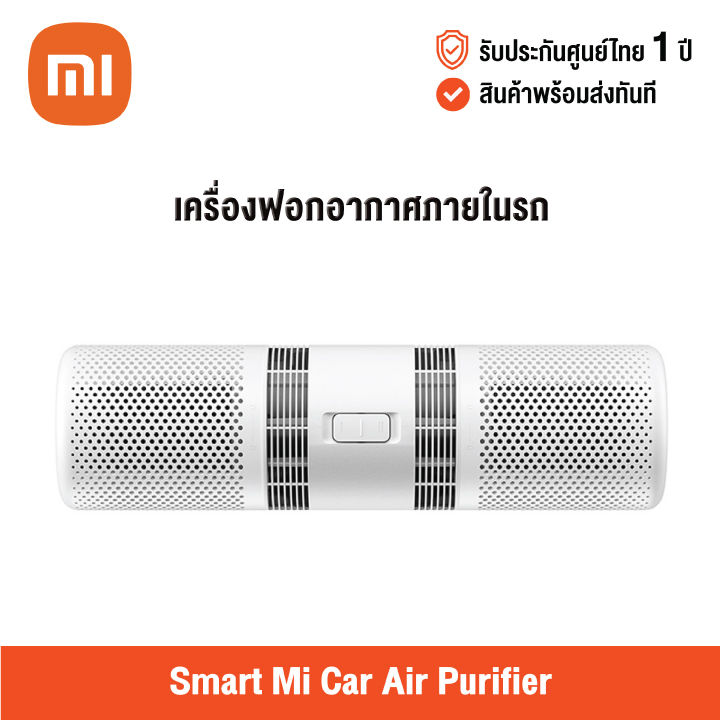 Xiaomi SmartMi Car Air Purifier (Global Version) เสี่ยวหมี่ เครื่องฟอก ...