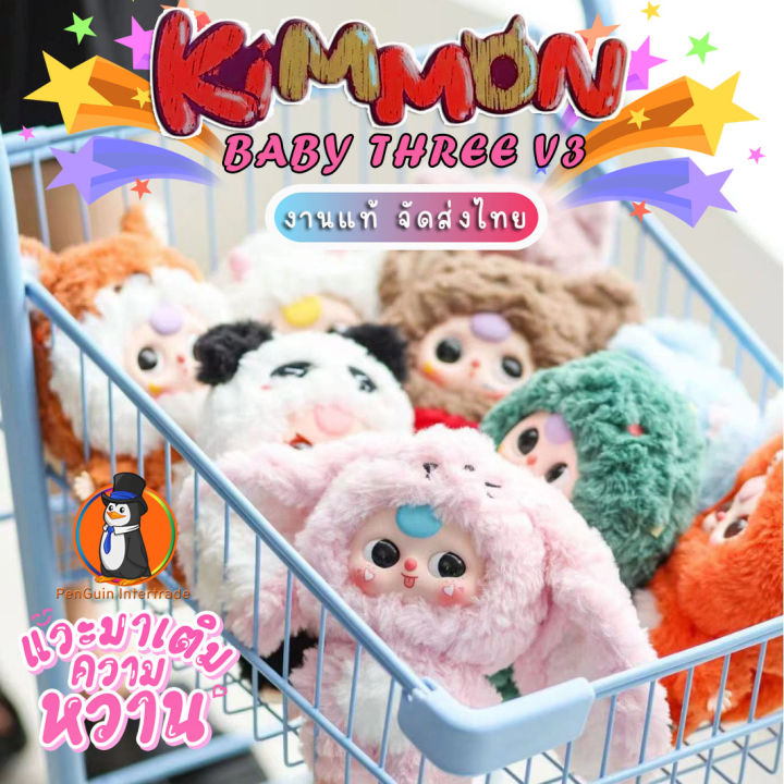 Baby Three V.3 ตุ๊กตาน่ารักๆ แบบจุ่ม พร้อมส่งในไทยเลย มีสินค้า ส่ง ...