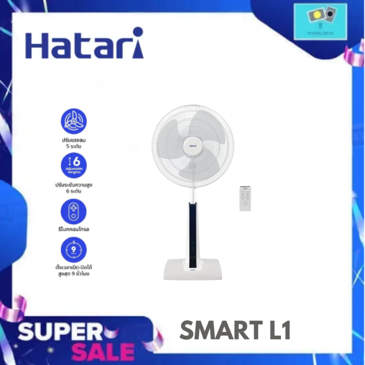 Hatari พัดลม Slide Smart L1 พัดลมปรับระดับสมาร์ท ขนาด 18 นิ้ว พร้อมรีโมทคอนโทรล รับประกัน 3 ปี ...