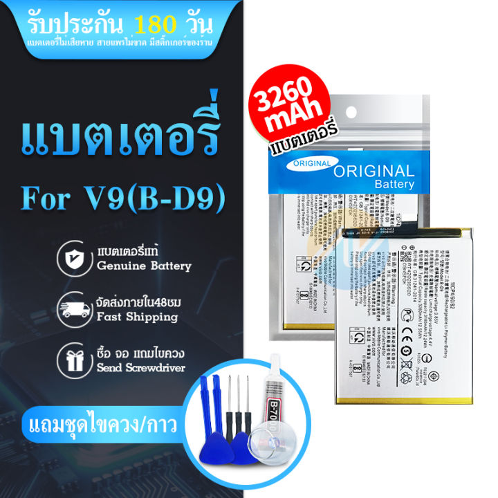 แบตเตอรี่ V9 รับประกัน 6 เดือน แบต V9 Battery V9 | Lazada.co.th