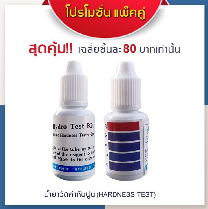 [บ้านเครื่องกรองเชียงใหม่] น้ำยาวัดค่าหินปูน Water Hardness Tester 15 ...