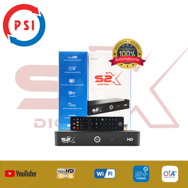 กล่องรับสัญญาณจานดาวเทียม PSI S2X (เพิ่มสาย ขาว/เหลือง/แดง ได้) | Lazada.co.th