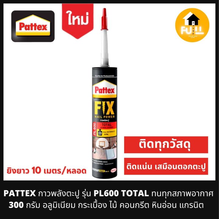 PATTEX กาวพลังตะปู รุ่น (PL600 TOTAL) ติดอลูมิเนียม กระเบื้อง ไม้ ...