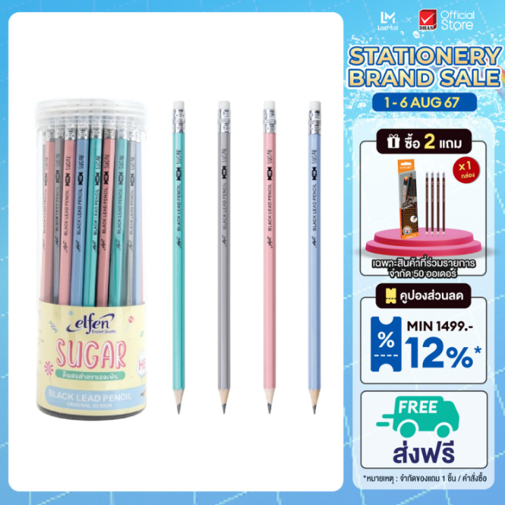 Elfen ดินสอ ดินสอดำ HB ชูการ์ จำนวน 50 แท่ง | Lazada.co.th
