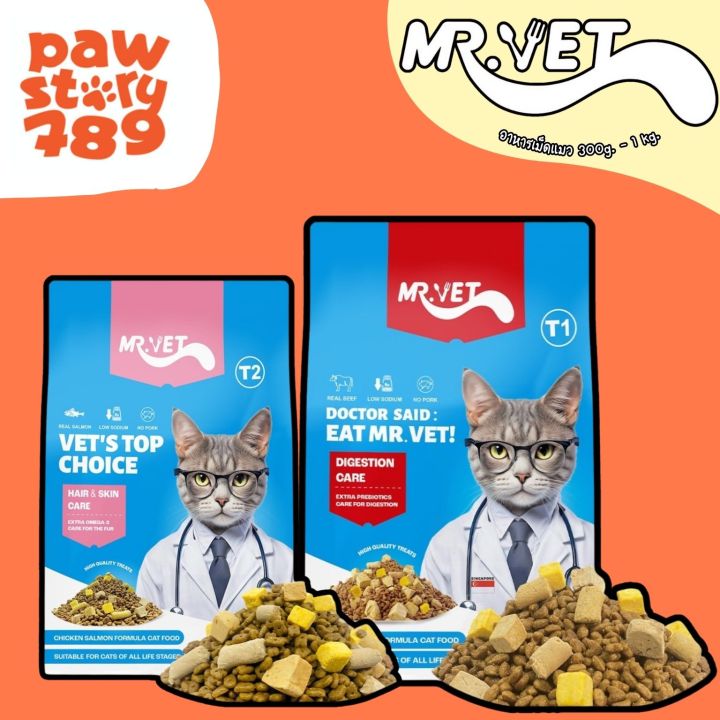 MRVET อาหารเม็ดแมว Holistic ขนาด 300g. - 1 kg. | Lazada.co.th