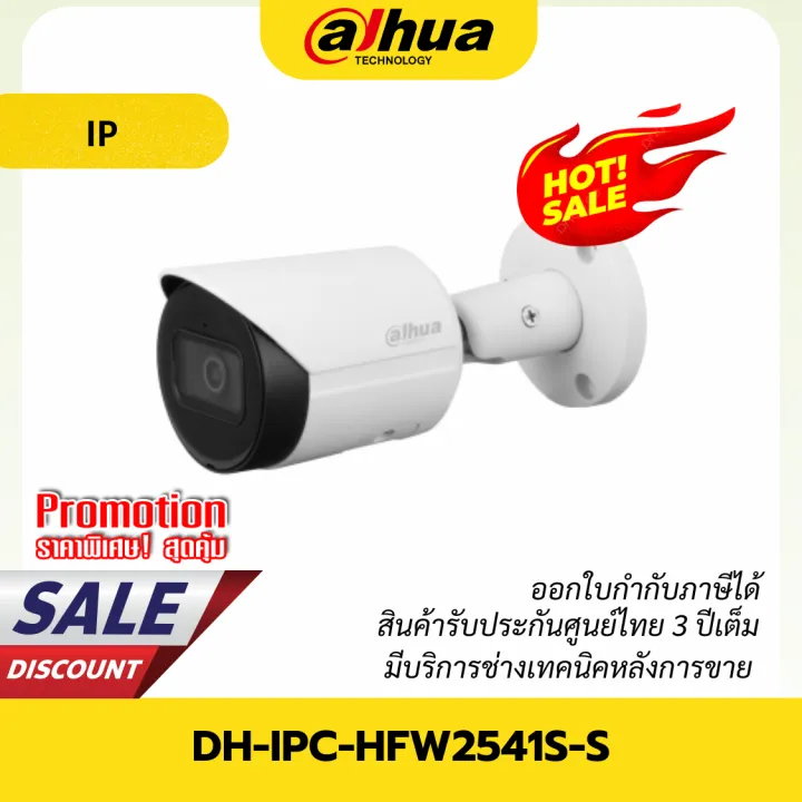 Dahua กล้องวงจรปิด รุ่น DH-IPC-HFW2541S-S / 5MP IR Fixed-focal Bullet ...
