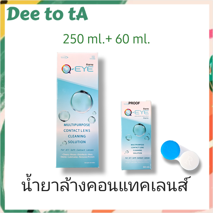 Q Eye 250+60mL น้ำยาแช่ ล้าง หยดคอนแทคเลนส์ | Lazada.co.th