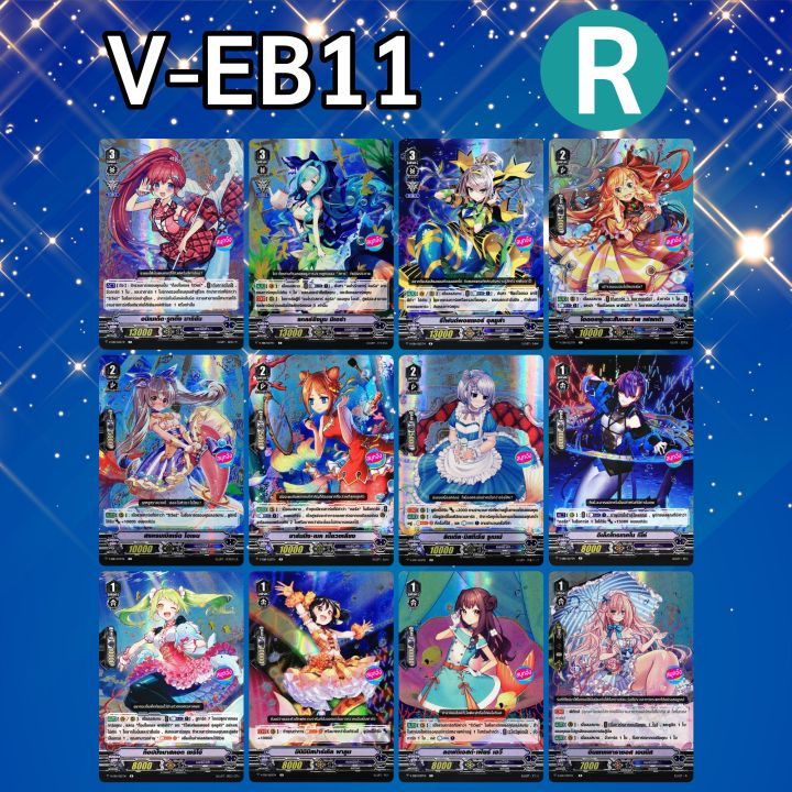 แวนการ์ด V-EB11 เบอร์มิวด้า แยกใบ R ฟอย (ราคาต่อ 1 ใบ) | Lazada.co.th
