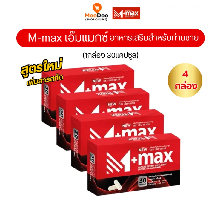 ของแท้!!! อาหารเสริมผู้ชาย เอ็มแมกซ์ M-max เอ็มแมค Mmax (1กล่อง30เม็ด ...
