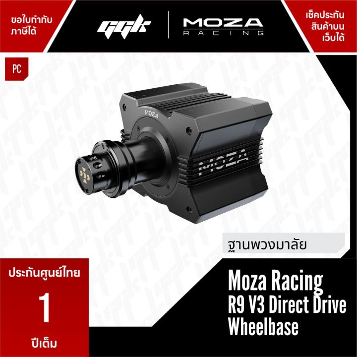 MOZA R9 V3 Direct Drive Wheelbase จอยพวงมาลัย Direct drive 9 nm ...