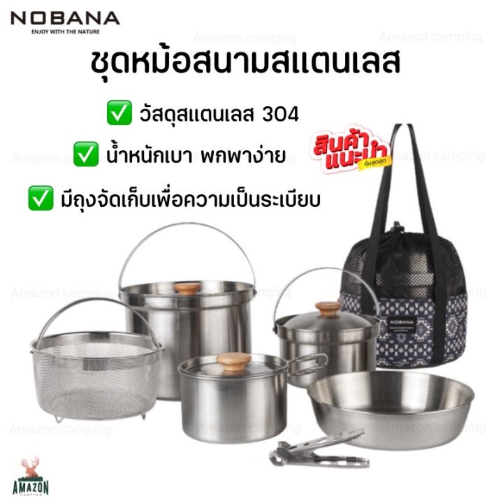 Nobana ชุดหม้อสนามสแตนเลส304 ทนต่อความร้อนได้ดี เหมาะสำหรับ 3-4 คน มีถุงจัดเก็บ | Lazada.co.th