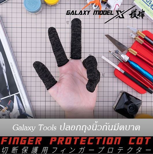 Galaxy Tools Model Finger ถุงผ้านิ้วกันมีดบาด ปลอกผ้ากันบาดนิ้ว ปลอก ...