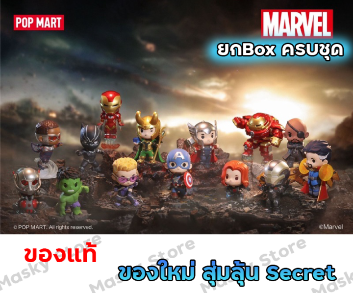 (ของแท้) ยกBoxครบชุด Pop mart Marvel Avengers ชุดฮีโร่ Marvel พร้อมส่ง | Lazada.co.th