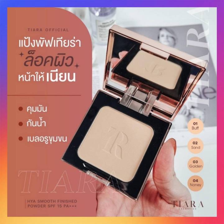 แป้งพัฟ TIARA Smooth Finished Powder แป้งคุมความมัน แป้งกันน้ำ แป้งกัน ...