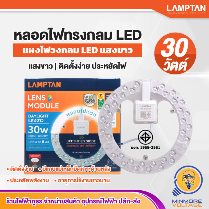 LAMPTAN หลอดไฟวงกลมLED ไฟเพดานวงกลม แผงไฟวงกลม แอลอีดี LENS MODULE LIFE ...