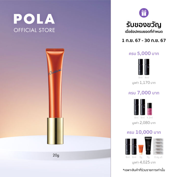 POLA Wrinkle Shot Serum N โพลา ริงเคิล ช็อท เซรั่ม เอ็น 20g (เซรั่มลดเลือนริ้วรอยร่องลึกเฉพาะจุด ...